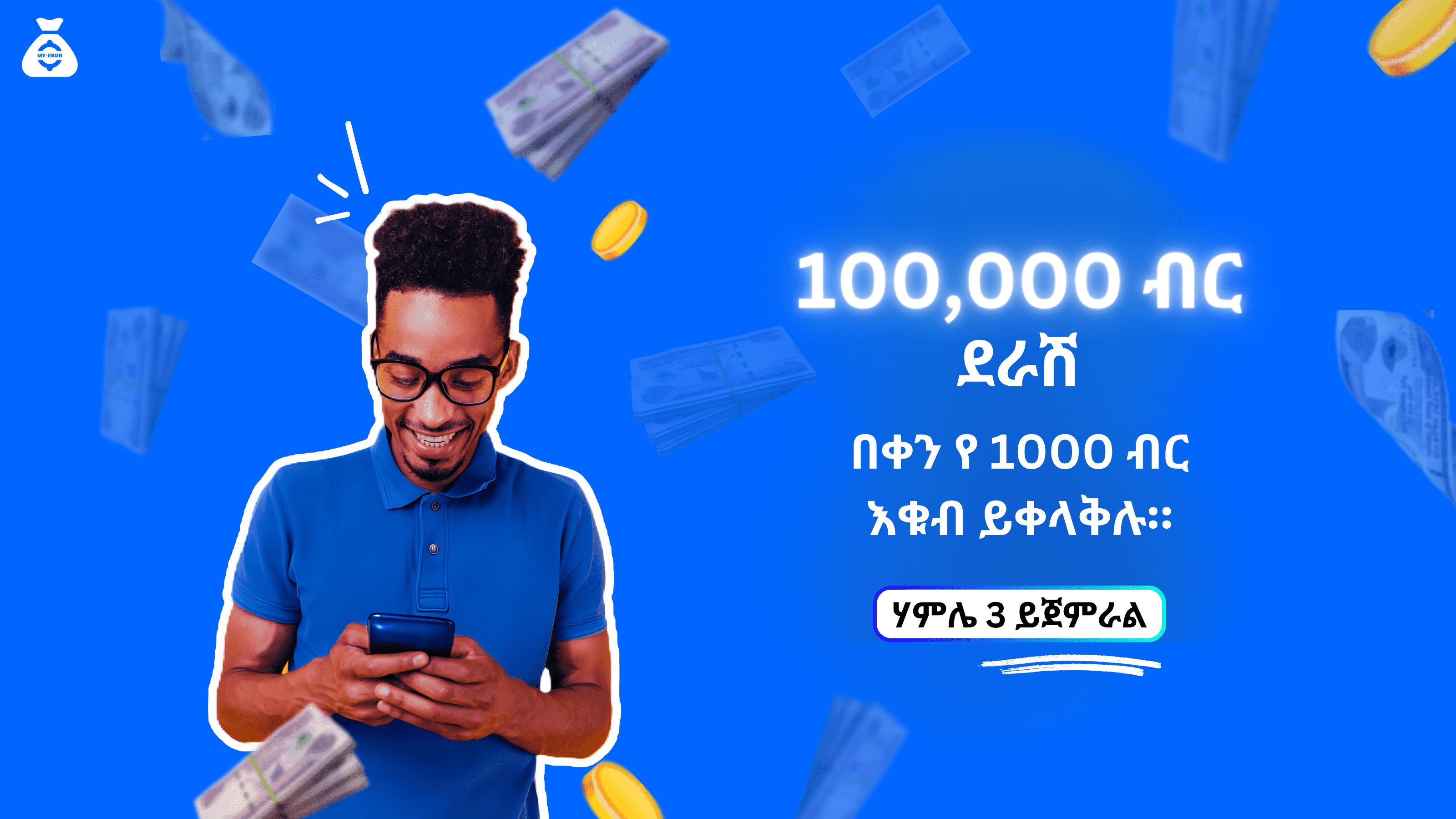 My Ekub:Transform Ethiopian Equb to a new & latest tech